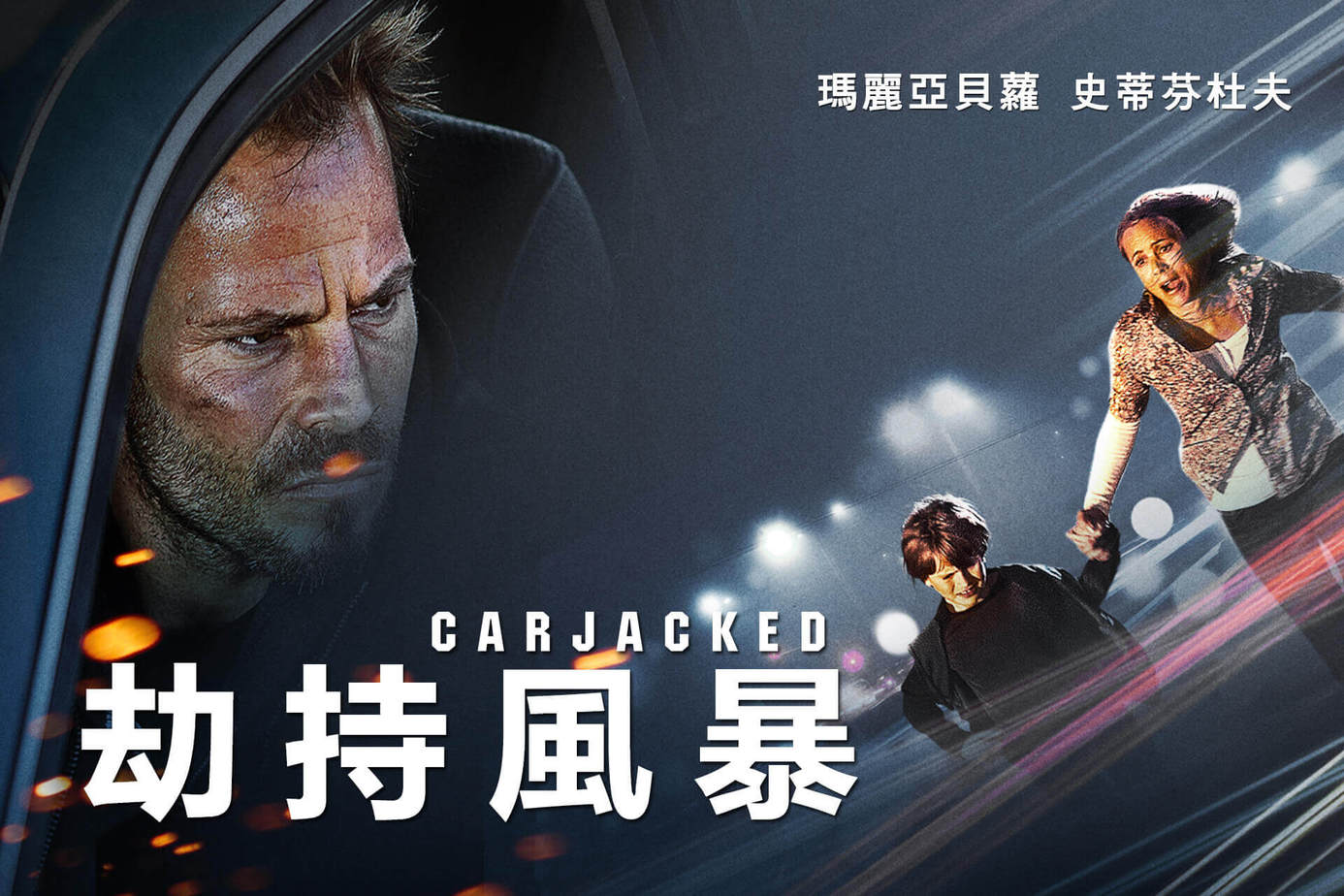 劫持風暴 - 電影線上看 - friDay影音
